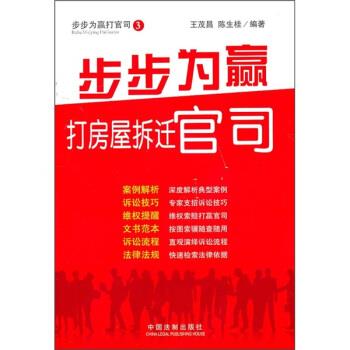 步步为赢打房屋拆迁官司