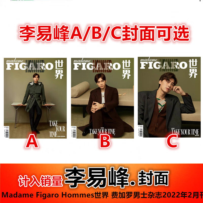 现货【李易峰A/B/C封面可选+精彩内页】计入销量 Madame Figaro H 李易峰A+B+C封面3本装
