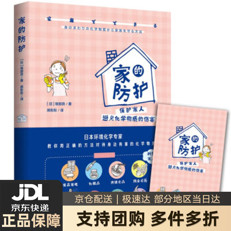 【 送货上门】家的防护（附赠生活账本+书签）