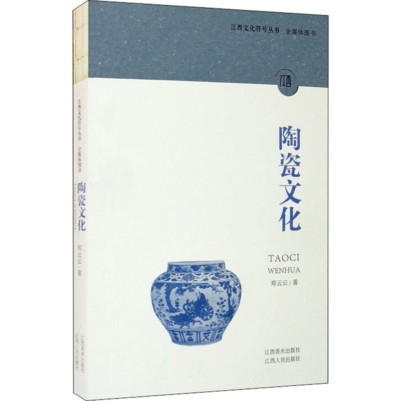 陶瓷文化 图书
