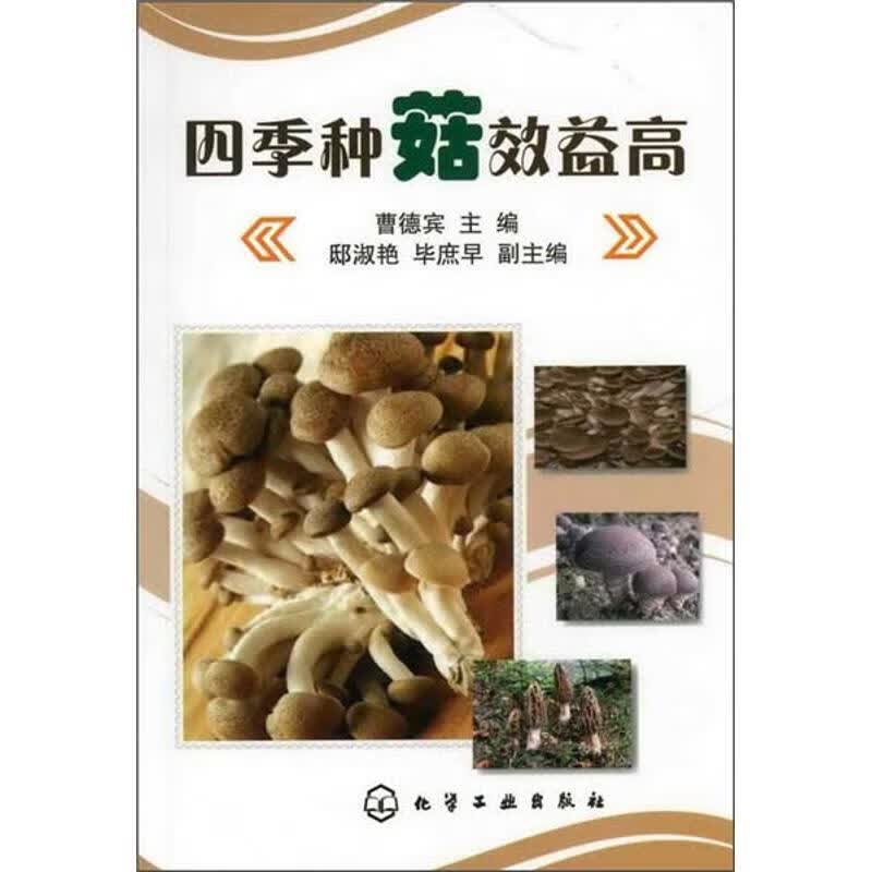四季种菇效益高 曹德宾