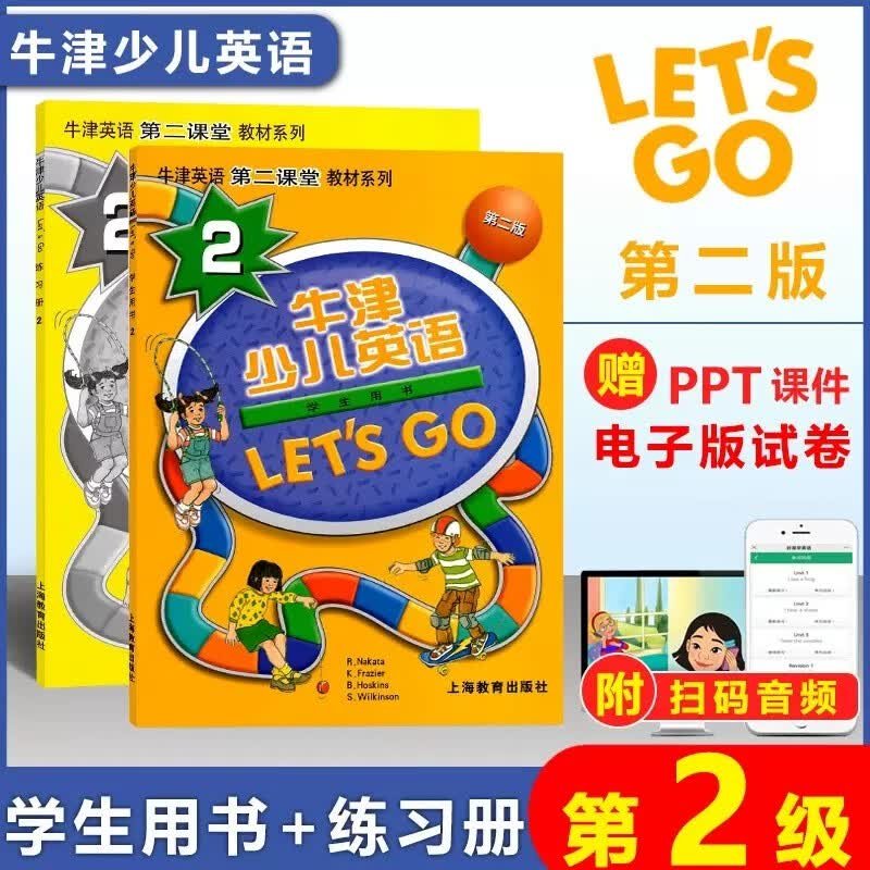 牛津少儿英语1入门级一级二三级lets go123456学生用书+练习册第二版扫码音频电子版测试卷全套教材 二级