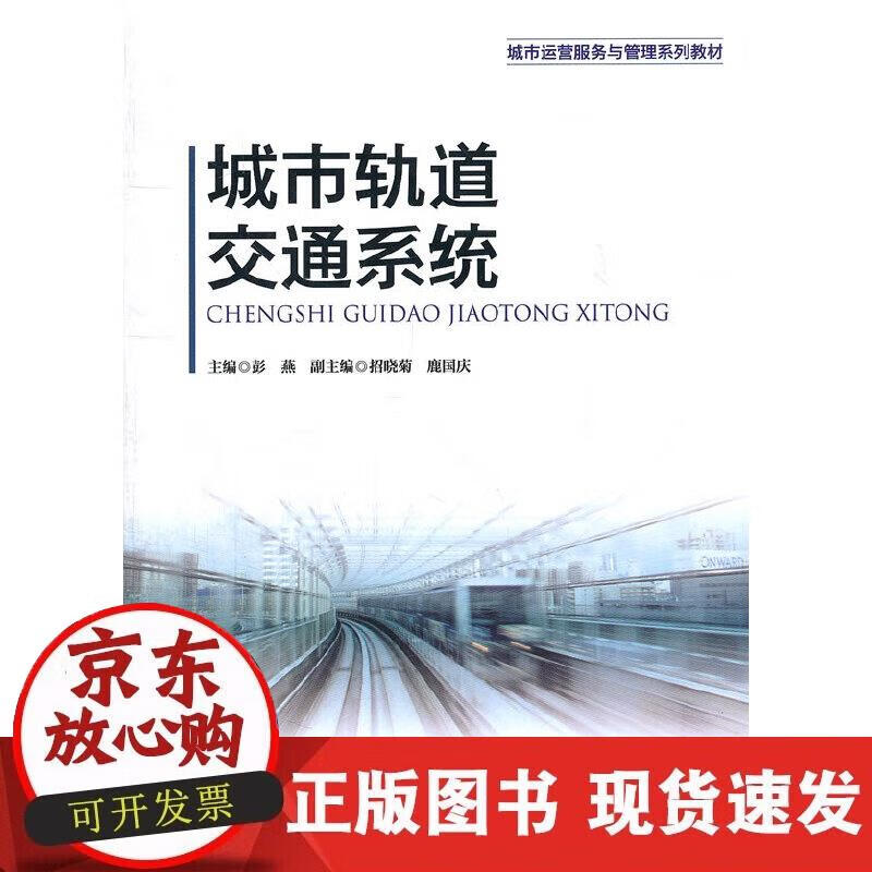【现货】城市轨道交通系统