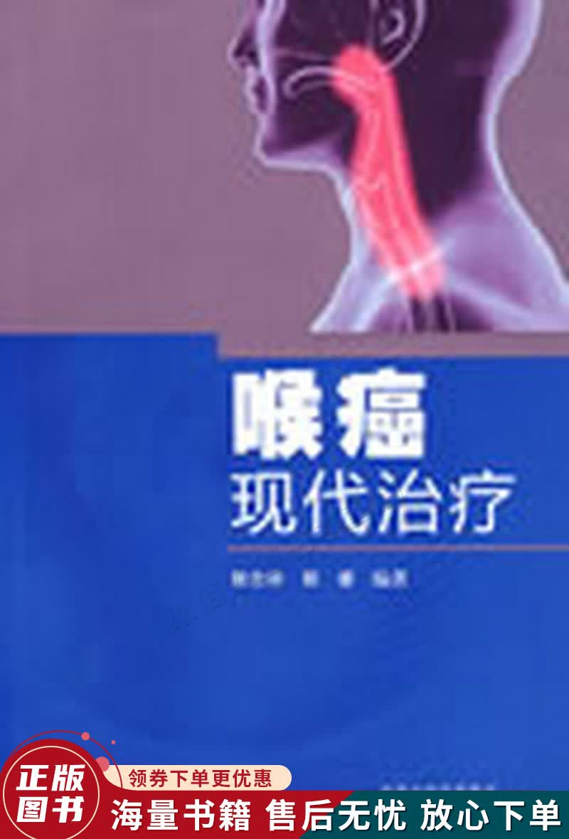 喉癌现代治疗