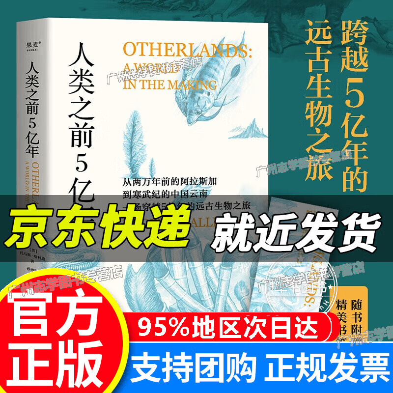 人类之前5亿年