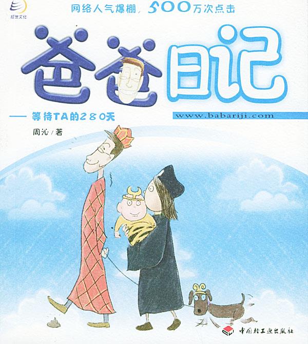 爸爸日记—等待TA的280天