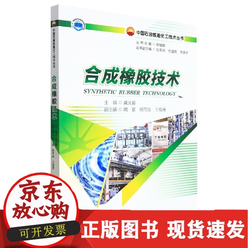 C 橡胶技术