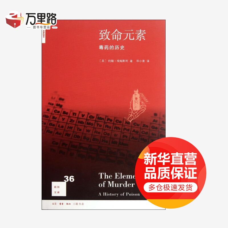 致命元素