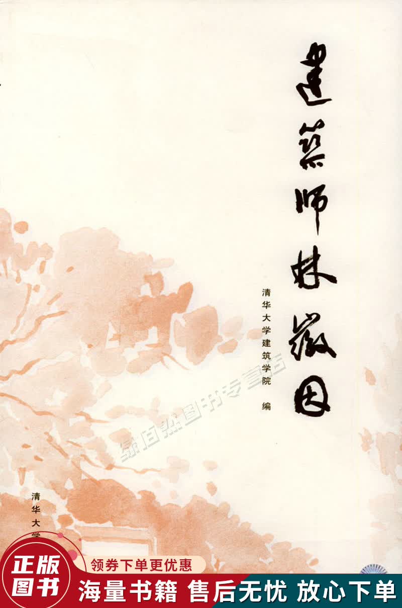 建筑师林徽因