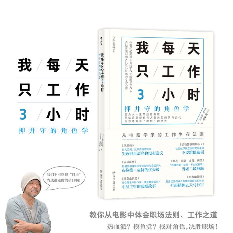 我每天只工作3小时(押井守的角色学)