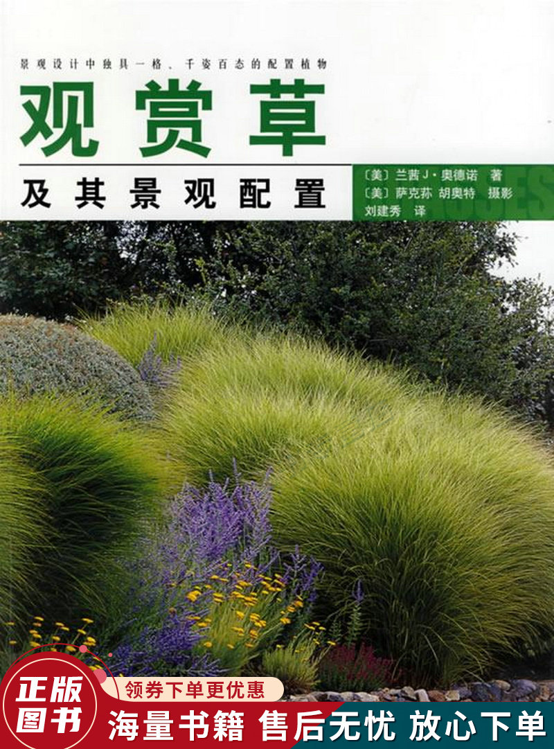 观赏草及其景观配置
