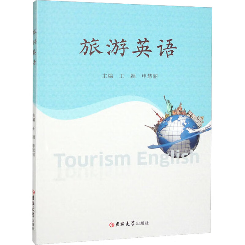 旅游英语 图书