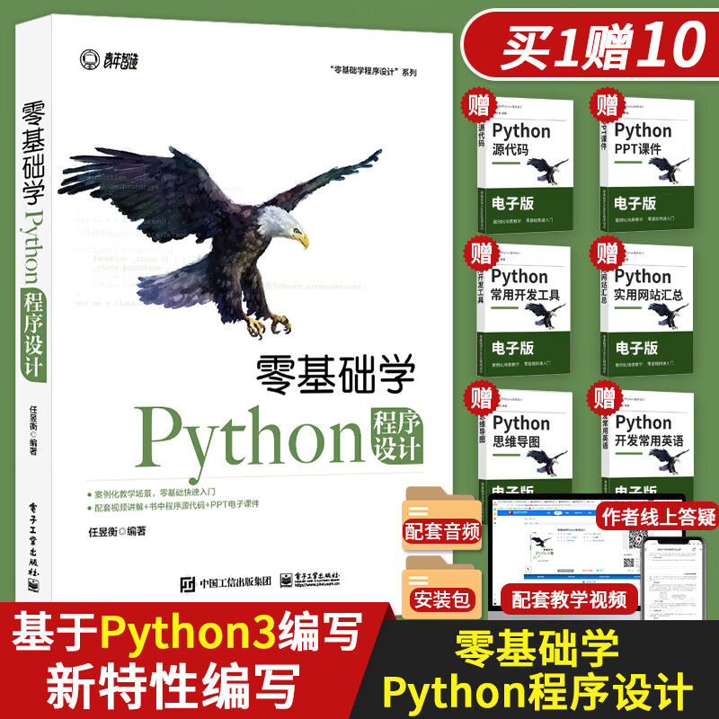 Python零基础自学教程从入门到精通实战程序员核心编程入门书籍电脑计算机语言程序设计开发爬虫代码大全网络