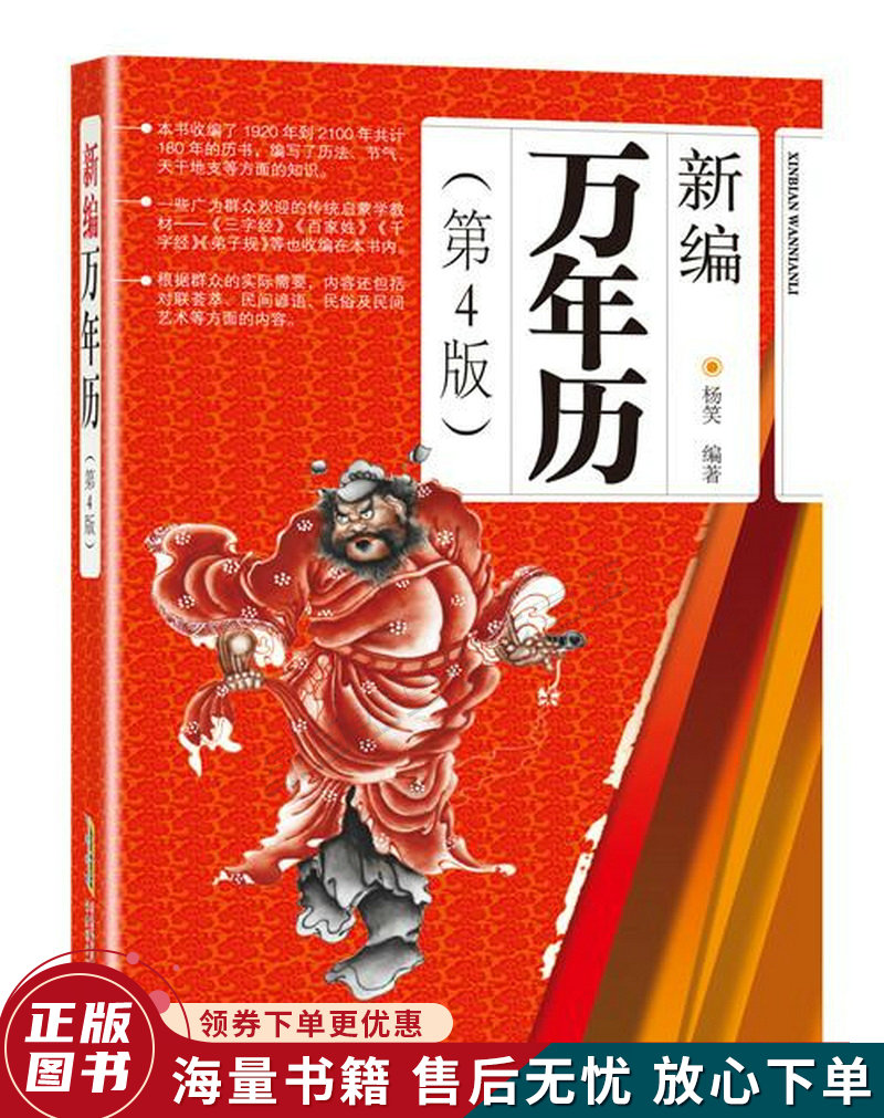 新编万年历第4版