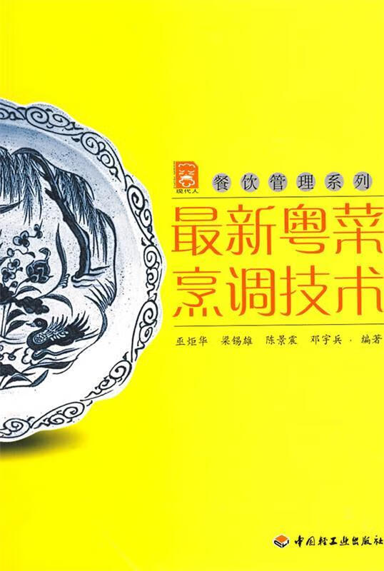 粤菜烹调技术 巫炬华 等编著