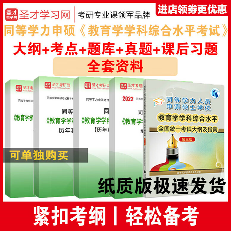 全套资料备考2023同等学力申硕教育学学科综合水平全国统一考试大纲及指南+考点手册+历年真题+题库课 大纲+课后习题 2本