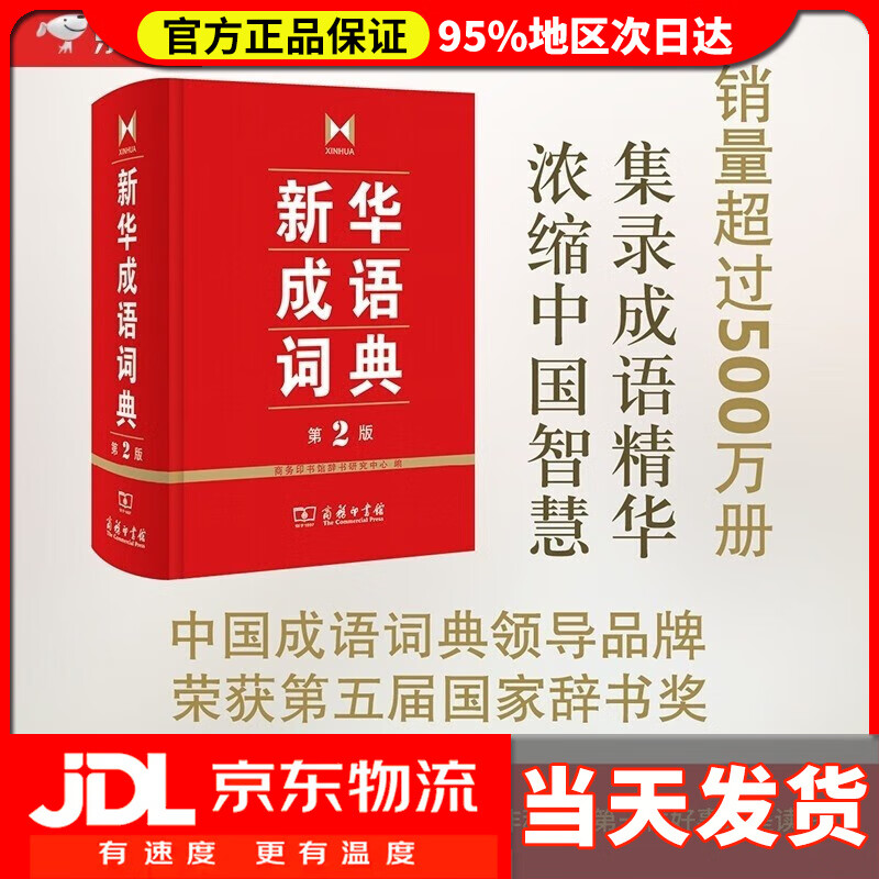 【系列自选】牛津中阶英汉双解词典(第5版·缩印本) 新华成语词典（第2版）