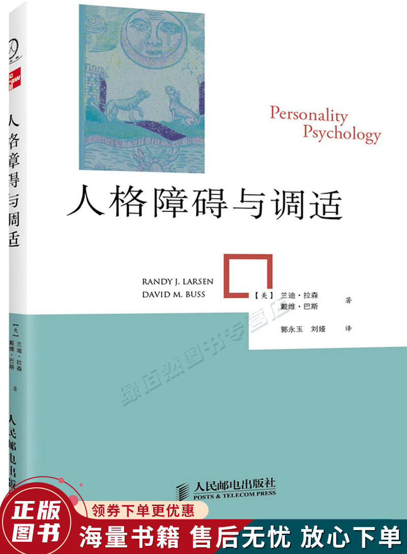 人格障碍与调适