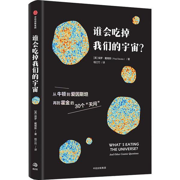 谁会吃掉我们的宇宙？