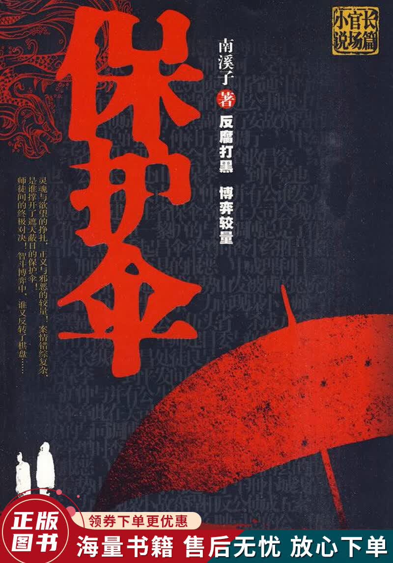 保护伞