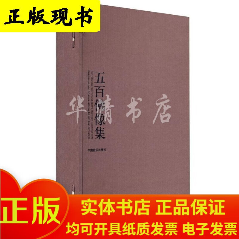 彩绘本五百佛像集:见即获益（收藏版）