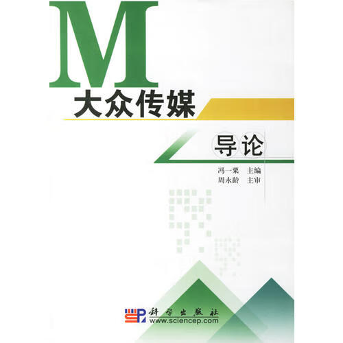 大众传媒导论【精选】