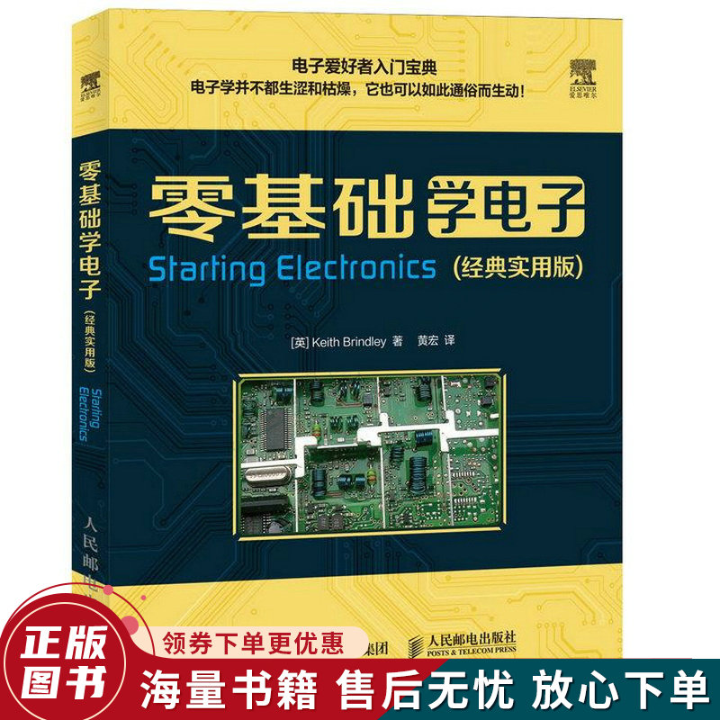 零基础学电子经典实用版