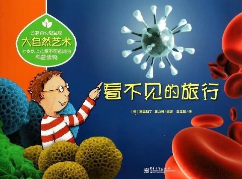 看不见的旅行