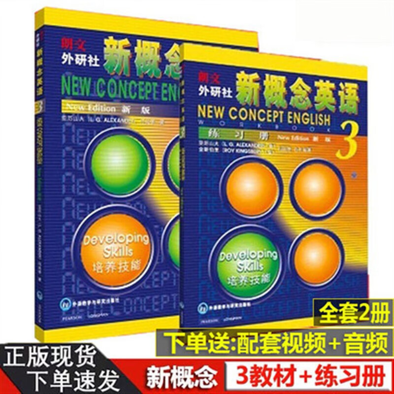 新概念英语全套教材1234全套18本 中小学生用书零基础入门教材外 教材3+练习册