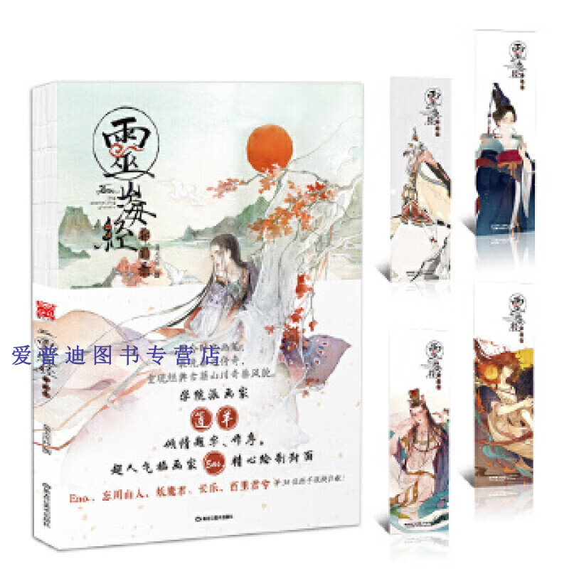 灵 《山海经》异闻录 漫友文化 漫友文化【好书，下单速发】