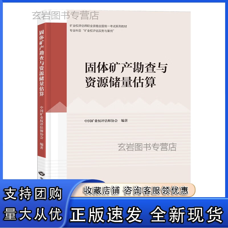 n 矿业权评估师考试 价值评估 地质与矿业工程专业能力经济与法律基础 固体矿产勘查与资源储量油气矿产地热矿泉水勘查 固体矿产勘查与资源储量估算