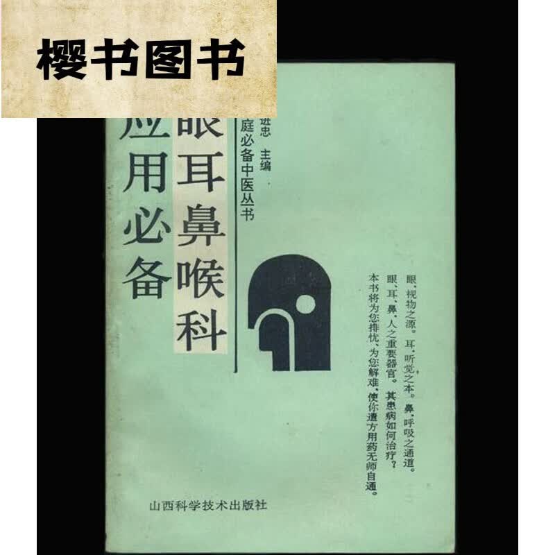 [] 眼耳鼻喉科应用
