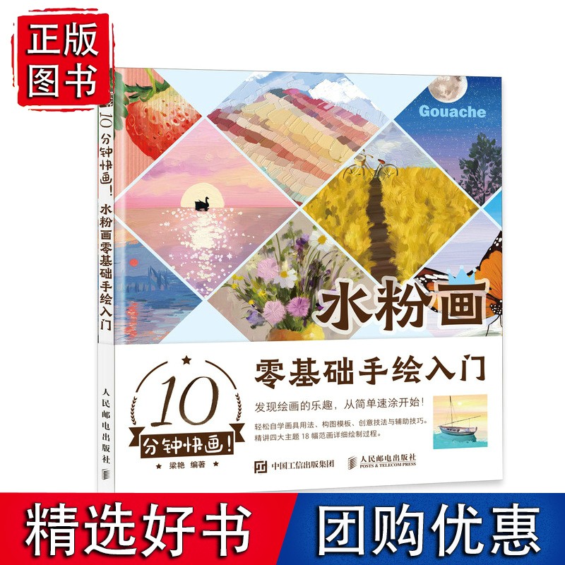 10分钟快画 水粉画零基础手绘入门