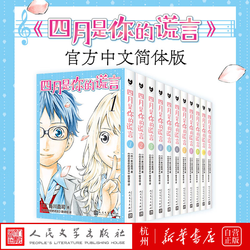 四月是你的谎言全套共11册 [日]新川直司暖心校园青春漫画中文简体版