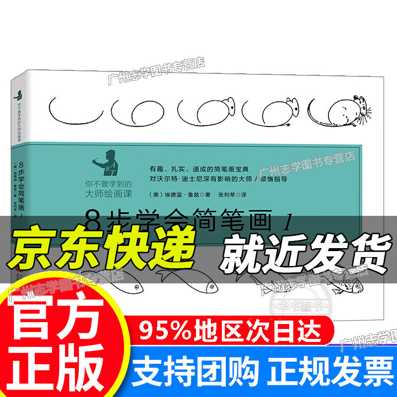 8步学会简笔画1 8步学会简笔画1