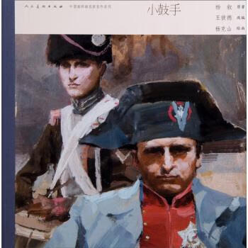 小鼓手
