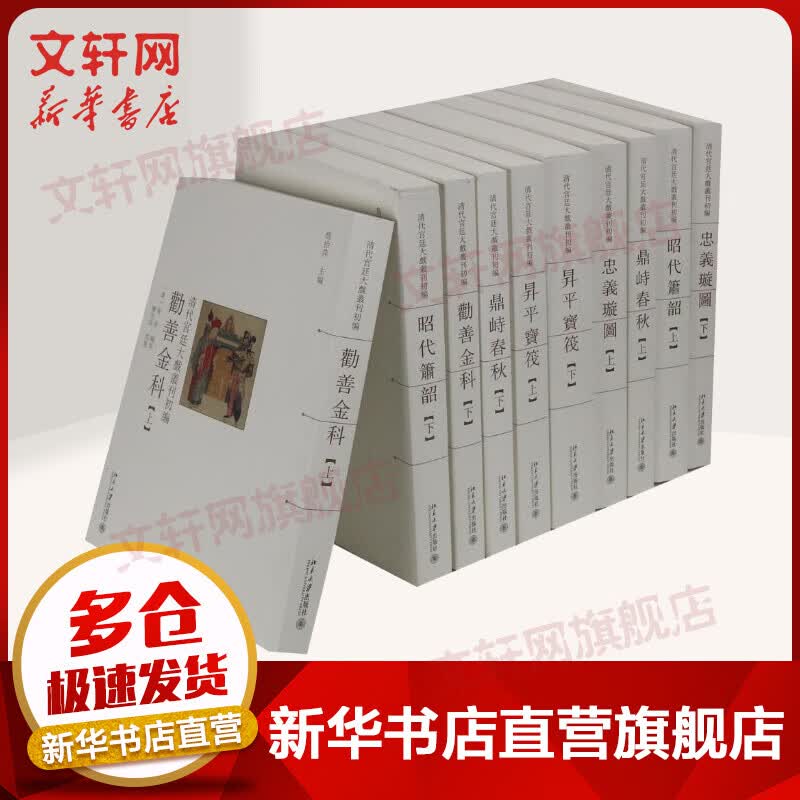 清代宫廷大戏丛刊初编(全10册)