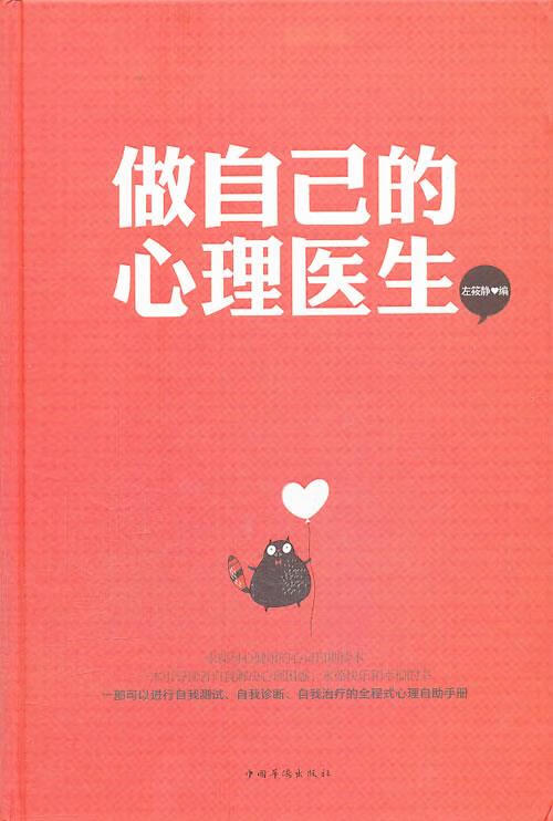 做自己的心理医生【，放心购买】