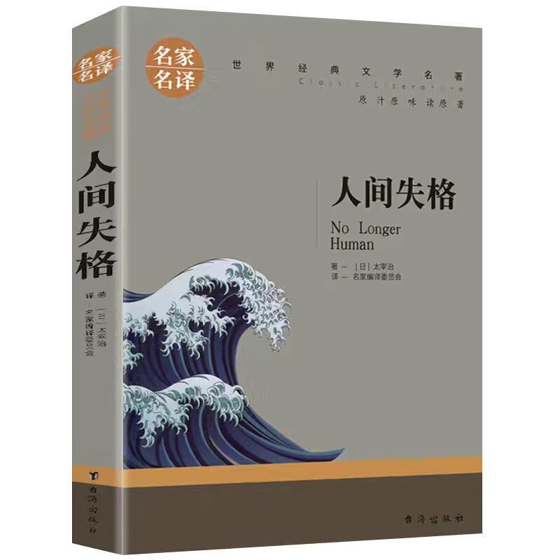 百年孤独精装书原著中文原版诺贝尔文学奖加西亚马尔克斯无删减百年孤独+活着+人间失格书世界名著文学小说无删减 人间失格