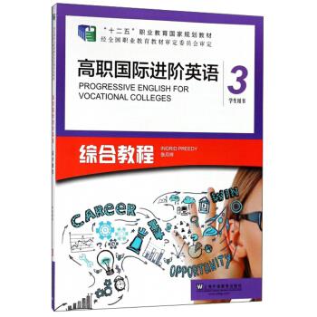 高职国际进阶英语【，放心购买】