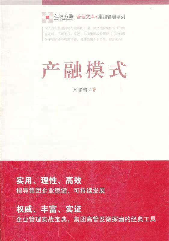 产融模式 王吉鹏作