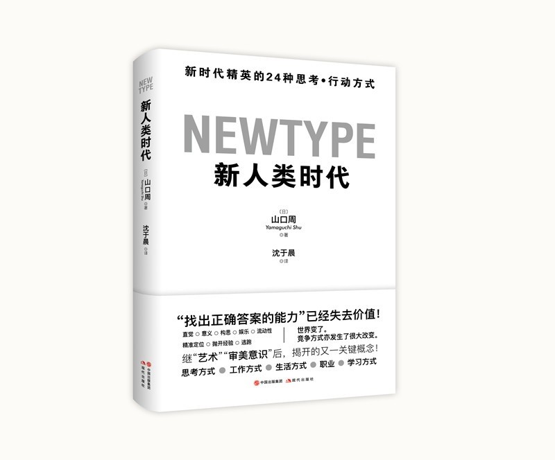 新人类时代
