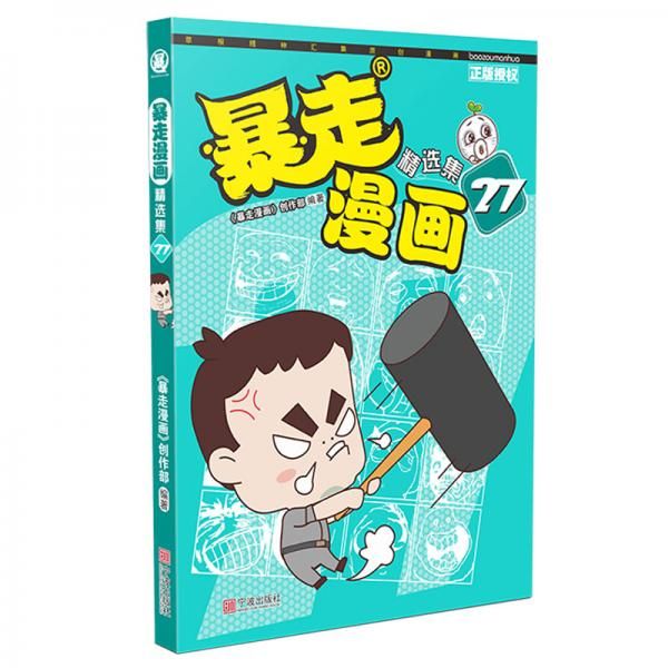 暴走画精选集27