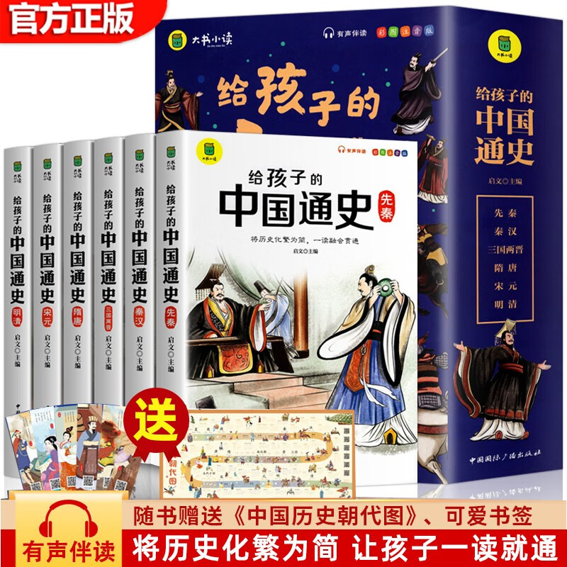 给孩子的山海经全6册 小学生版彩绘注音版儿童版幼儿童话绘本3-6岁孩子青少年孩子读的懂得山海经异兽录写给 【全6册】给孩子的中国通史