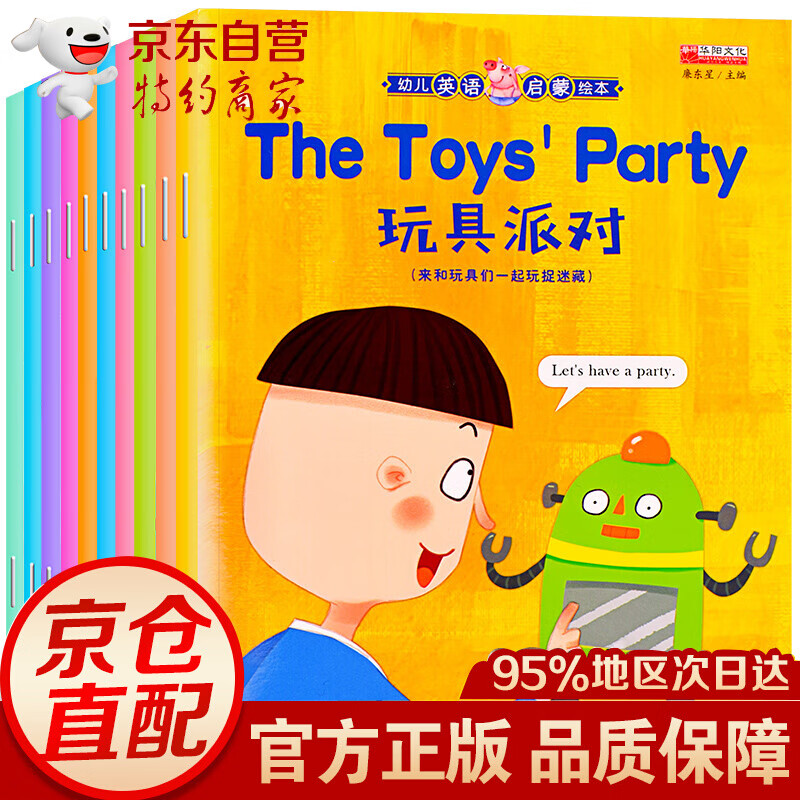 幼儿英语启蒙绘本全10册 英文绘本0-3-6岁儿童零基础启蒙有声故事幼儿园宝宝早教书培养孩子交际能力