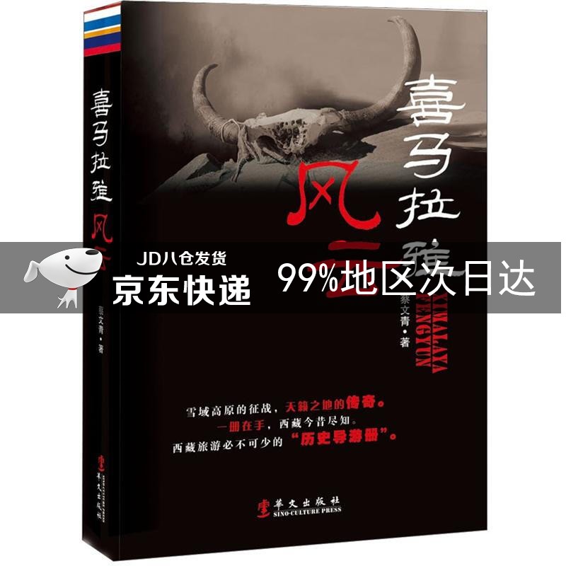 喜马拉雅风云