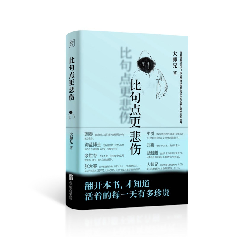 比句点更悲伤