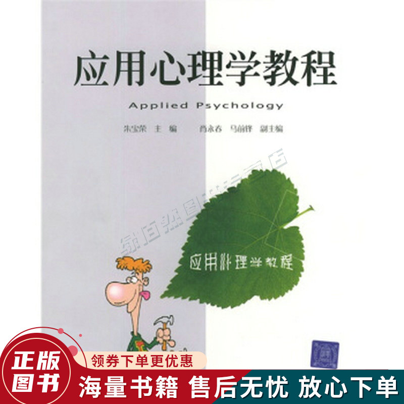 应用心理学教程