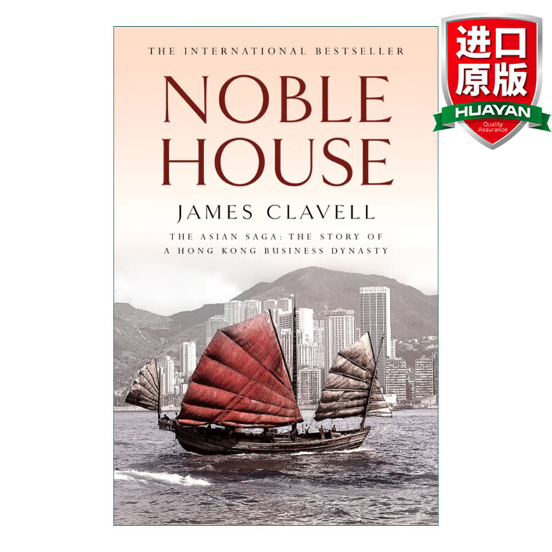 Noble House 英文原版 贵族之家 亚洲小说系列5 英文版 进口英语原版书籍