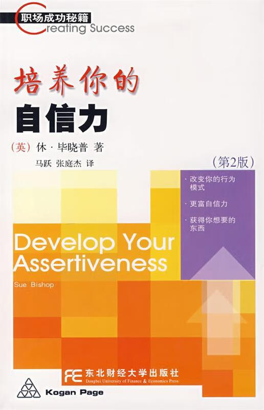 培养你的自信力